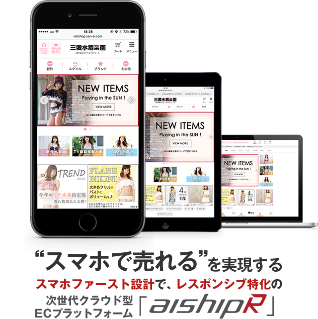 aishipR | レスポンシブECサイト構築ASP 1500社実績No.1ショッピングカート